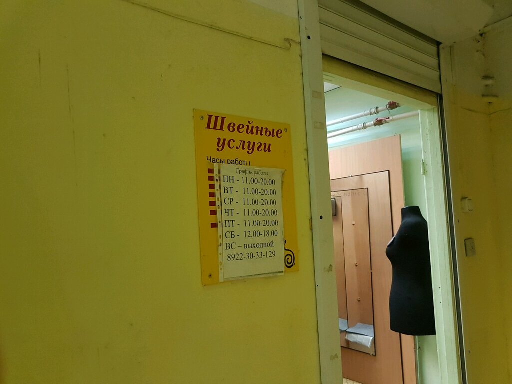 Terziler Швейные услуги, Perm, foto