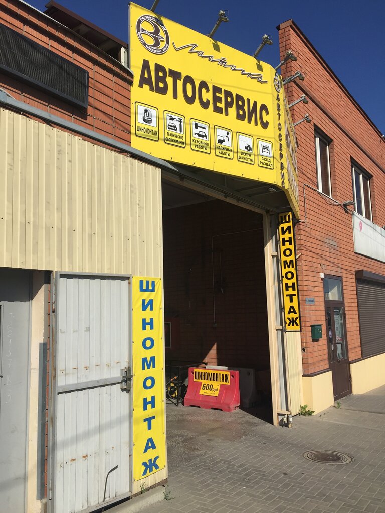 Otomobil servisi Avtoservis, avtotekhtsentr, Rostov‑na‑Donu, foto
