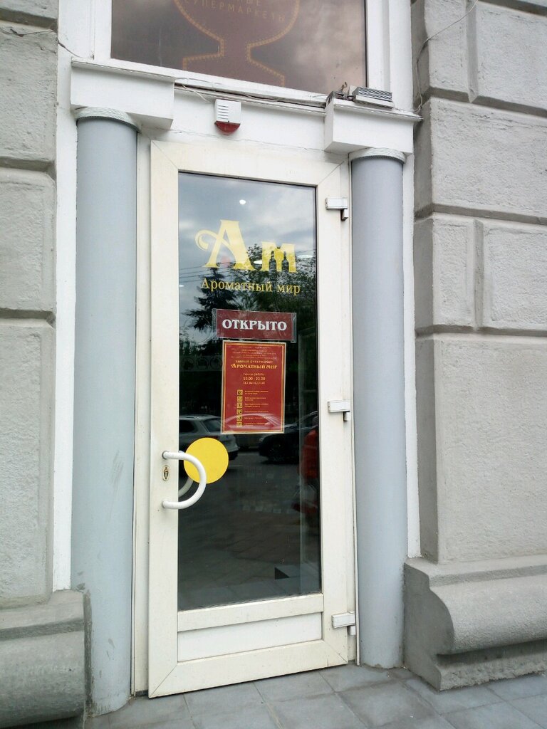 Alkollü içecekler Aromatny Mir, Rostov‑na‑Donu, foto