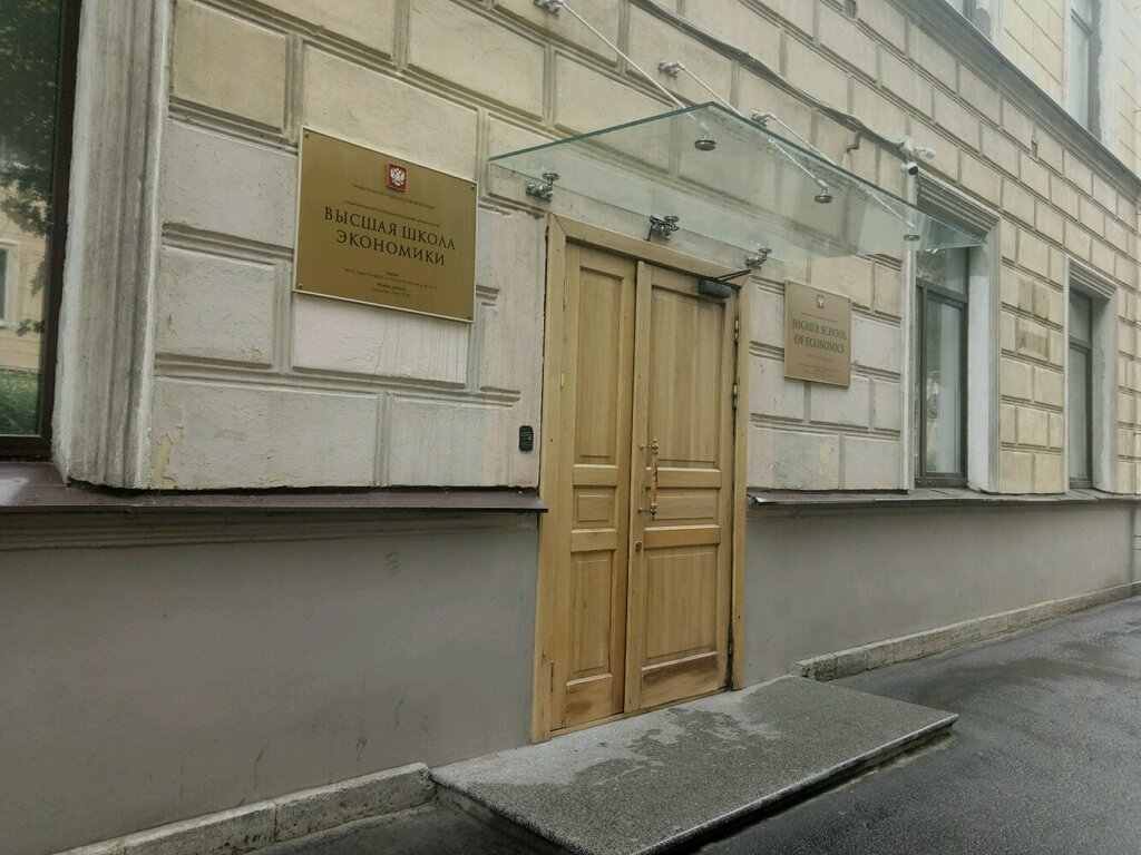 Eğitim altyapısı Hse University, Legal Office, Saint‑Petersburg, foto