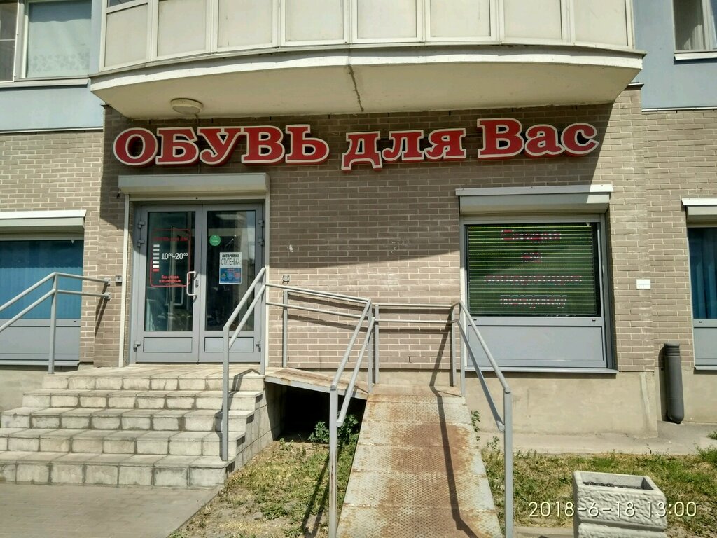 Ayakkabı mağazaları Obuv dlya Vas, Saint‑Petersburg, foto