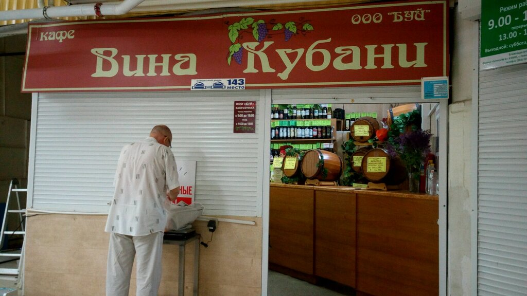 Alkollü içecekler Vina Kubani, Novosibirsk, foto
