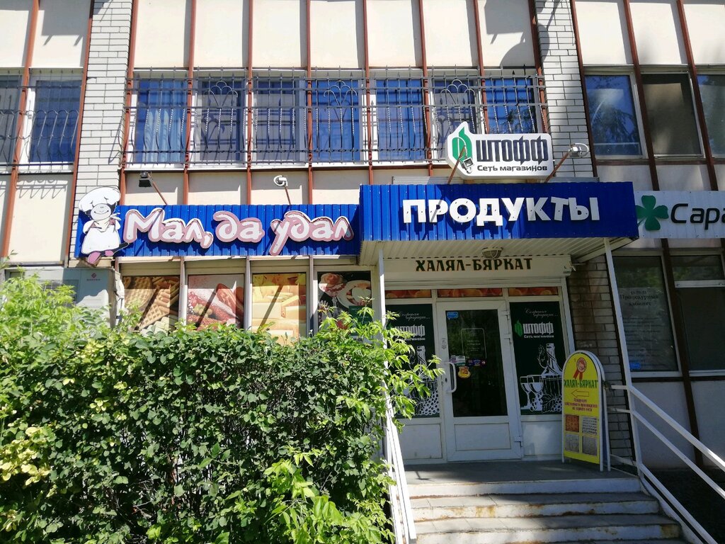 Market Мал, да удал, Saratov, foto