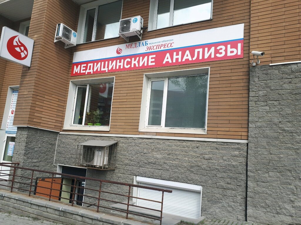 Tıbbi laboratuvarlar MedLabEkspress, Yekaterinburg, foto