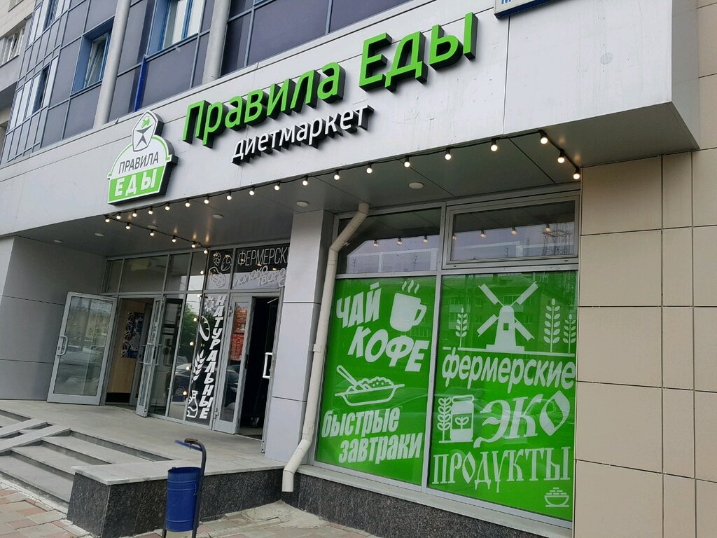 Süpermarket Правила еды, Yekaterinburg, foto