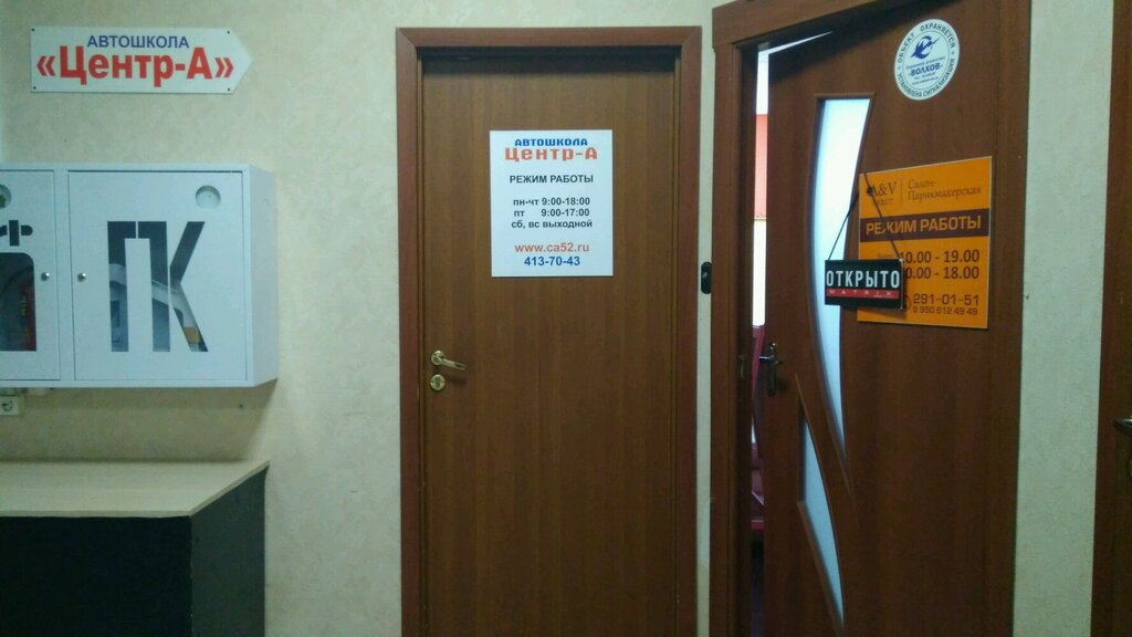 Sürücü kursları Центр-А, Nijni Novgorod, foto