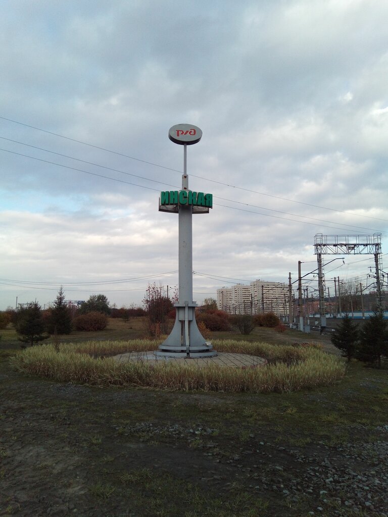 Giriş işareti РЖД станция Инская, Novosibirsk, foto