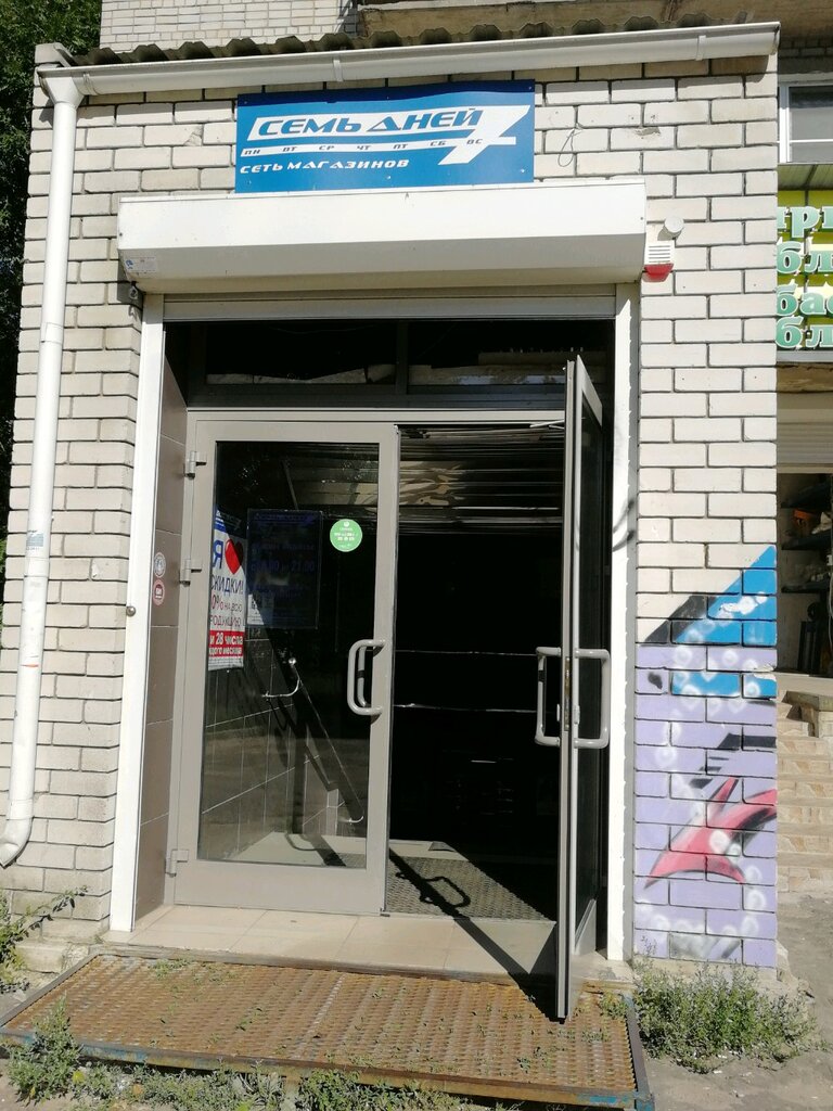 Kozmetik ve parfümeri mağazaları Sem dney, Voronej, foto