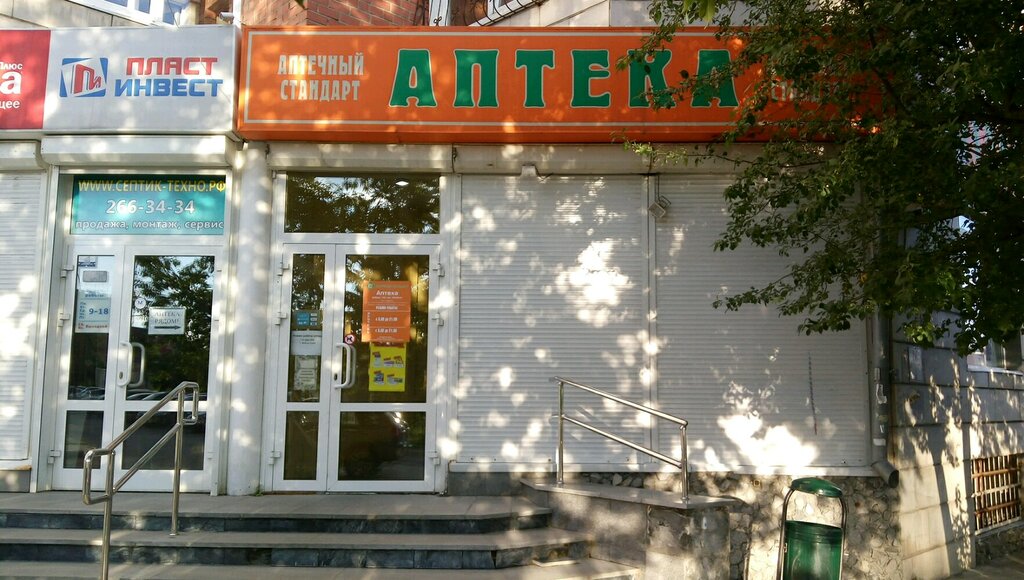 Eczaneler Aptechny standart, Yekaterinburg, foto