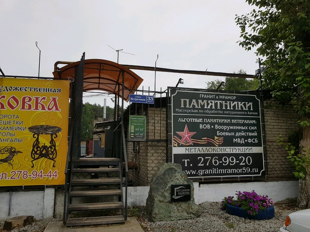 Heykel ve mezarlık taşı üreticileri Богданов камень, Perm, foto