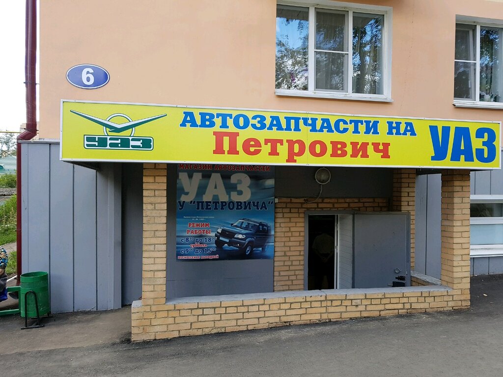 Otomobil yedek parçaları Petrovich, Saransk, foto