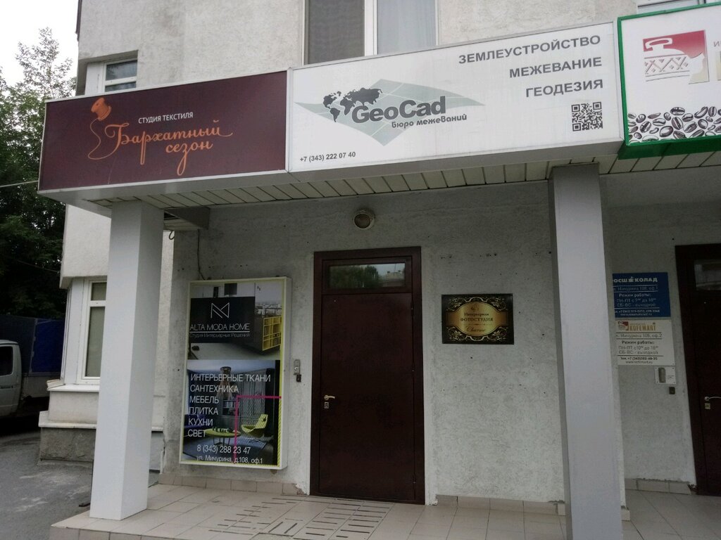Arama çalışmaları Byuro mezhevany GeoKad, Yekaterinburg, foto
