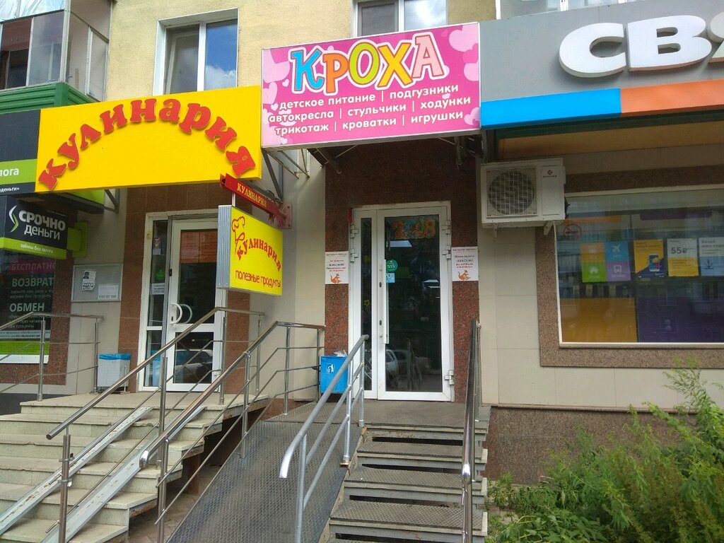 Çocuk besinleri, bebe mamaları Kroha, Ufa, foto