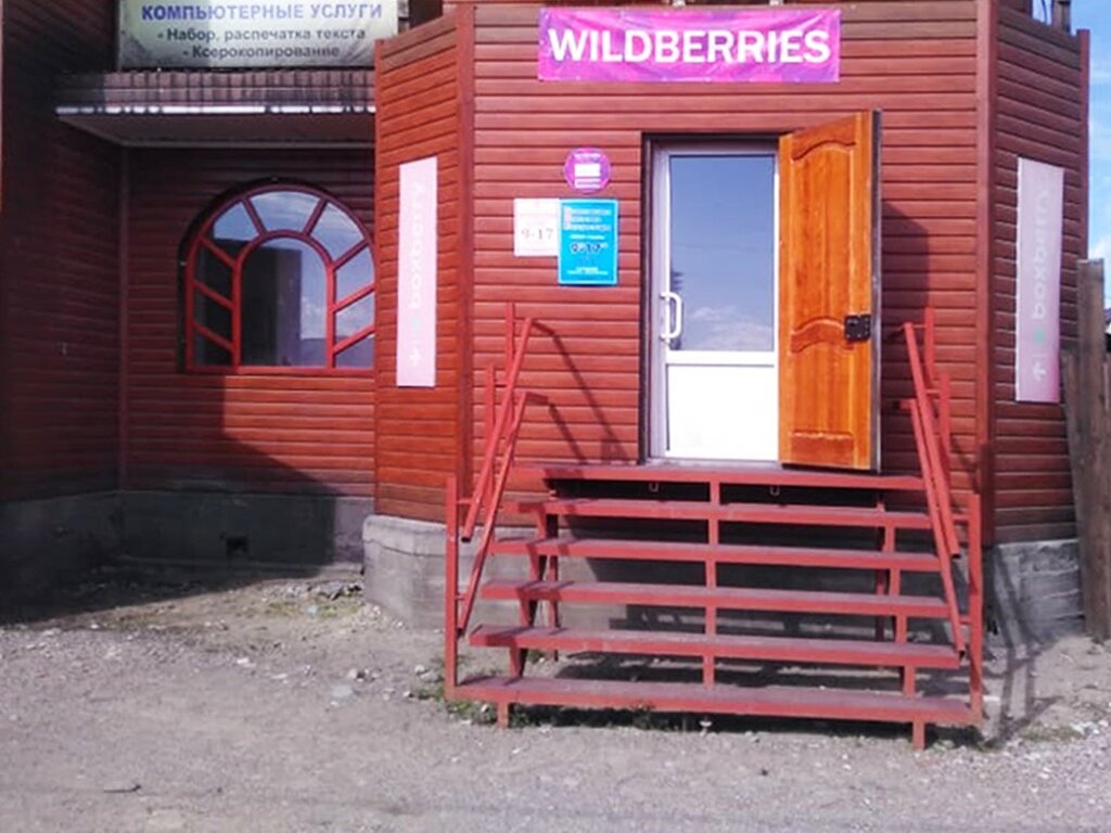 Teslimat noktası Wildberries, Tuva, foto