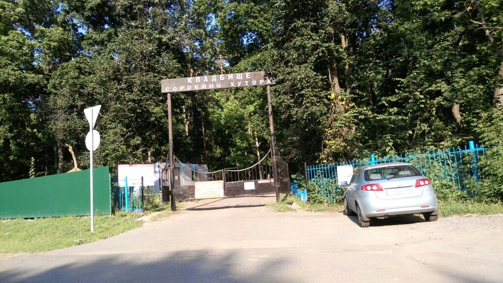 Mezarlıklar Кладбище Сорокины Хутора, Samara, foto