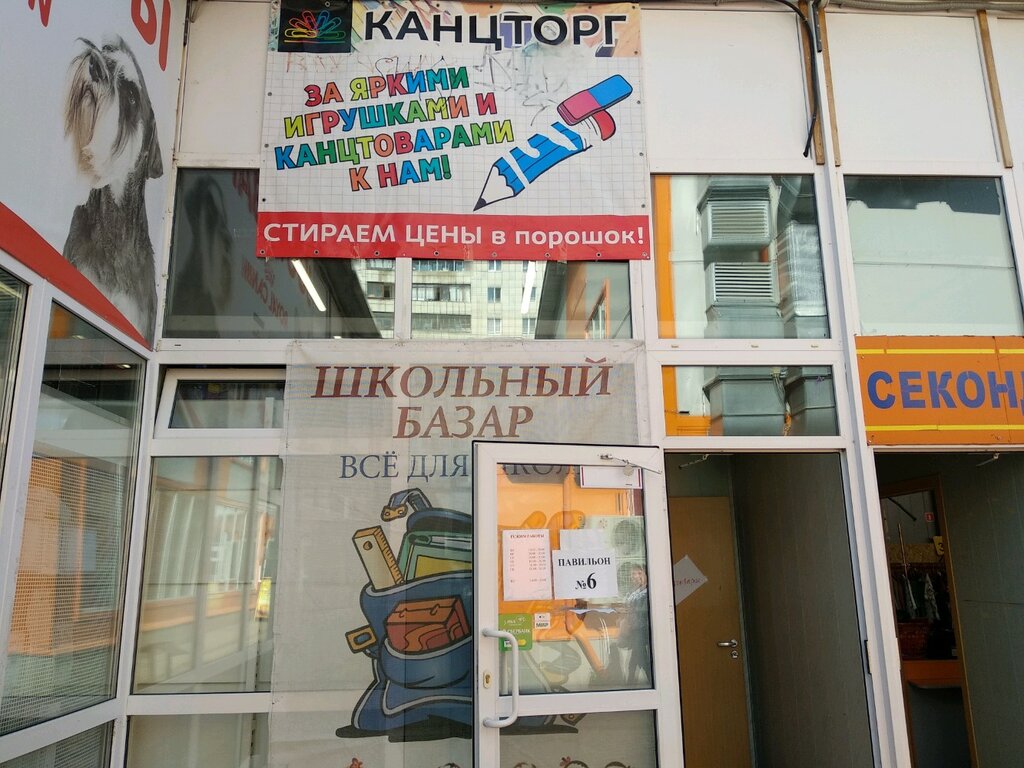 Kırtasiyeler Канцторг, Perm, foto