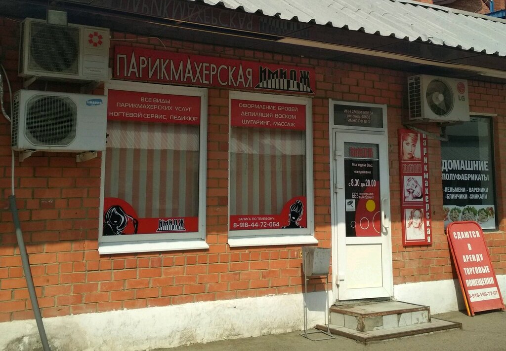 Hairdresser Imidzh, Krasnodar, foto