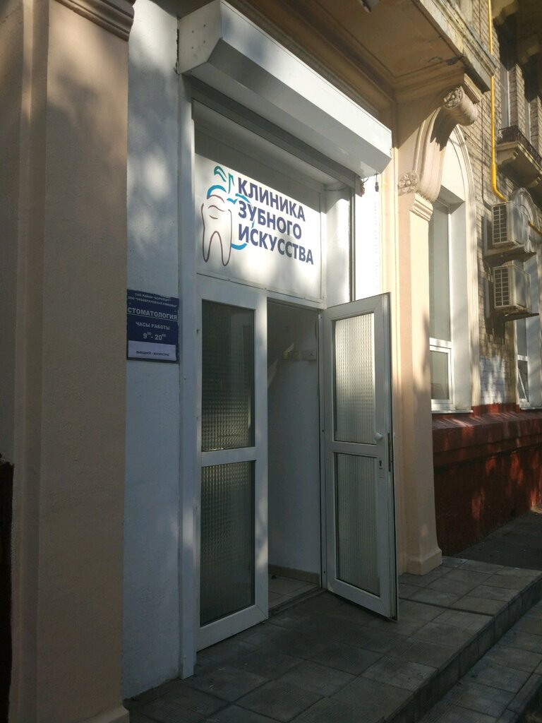Özel ağız ve diş sağlığı klinikleri ve muayenehaneleri Klinika zubnogo iskusstva, Moskova, foto