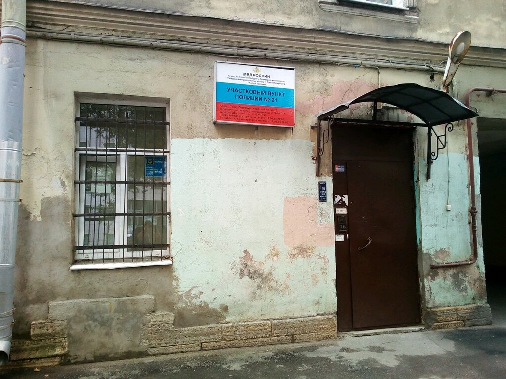 Polis merkezleri Участковый пункт полиции № 19, Saint‑Petersburg, foto
