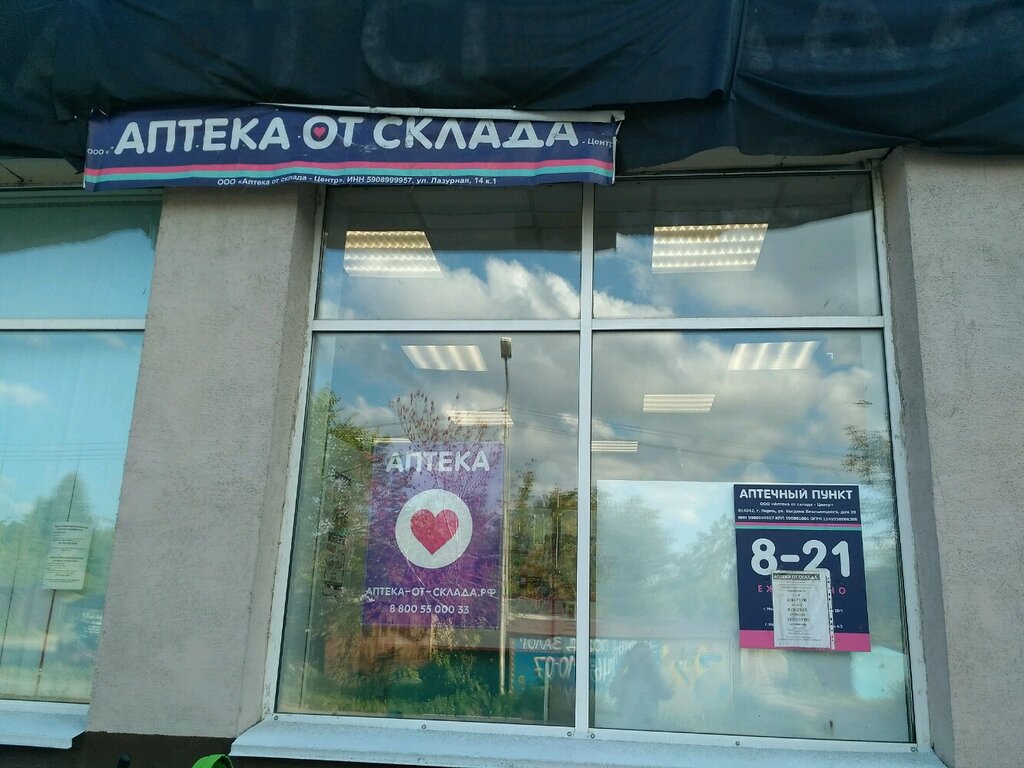 Eczaneler Apteka ot sklada, Novosibirsk, foto
