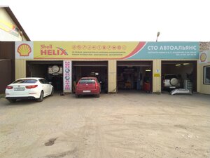 Автоальянс (Sashi Filippova Street No:117), otomobil servisi  Volgograd'dan