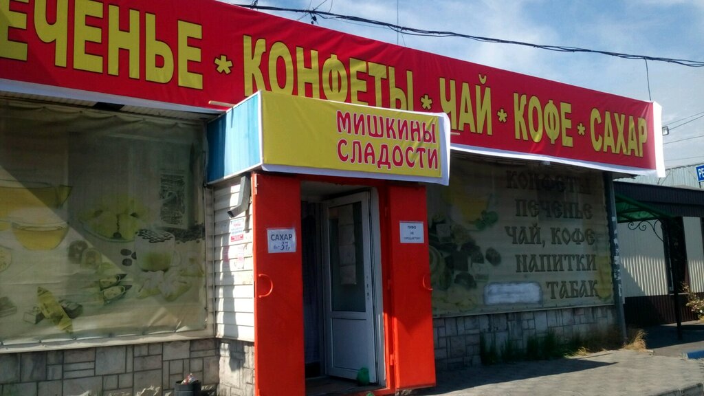 Pasta, şekerleme ve tatlı Mishkiny sladosti, Voronej, foto