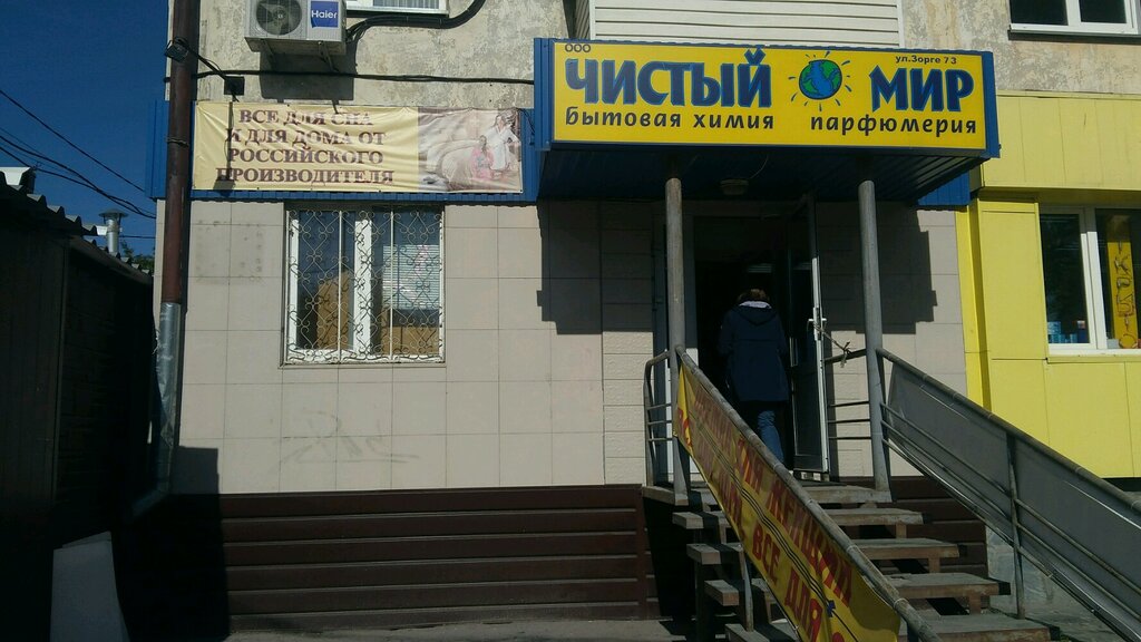 Ev temizlik ürünleri Chisty mir, Novosibirsk, foto