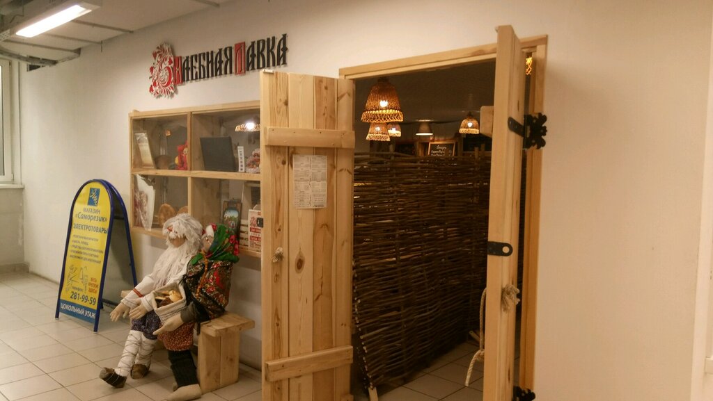 Ekmek fırını Hlebnaya Lavka, Nijni Novgorod, foto