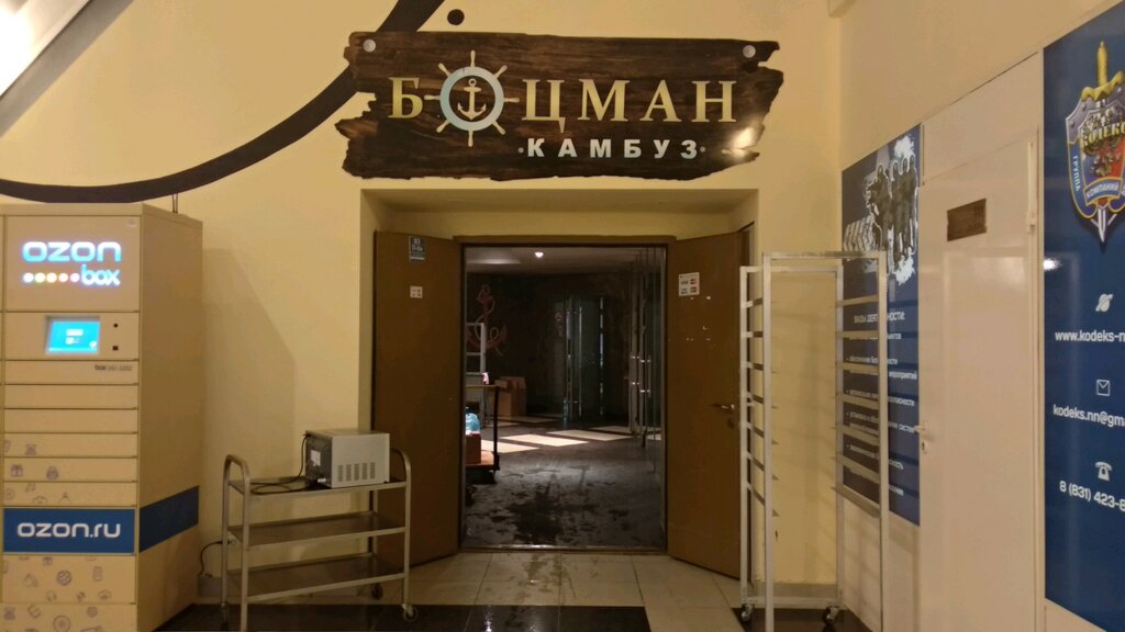 Kantin, yemekhane Гурман, Nijni Novgorod, foto