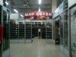 Мир обуви (Orenburg tract No:158Б), ayakkabı mağazaları  Kazan'dan