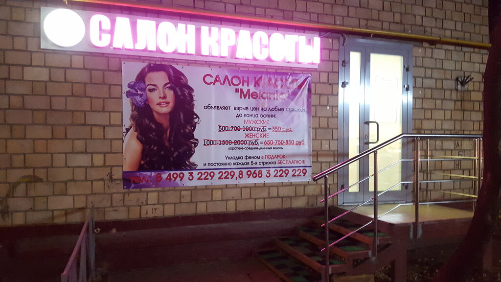 Güzellik salonu Melania, Moskova, foto