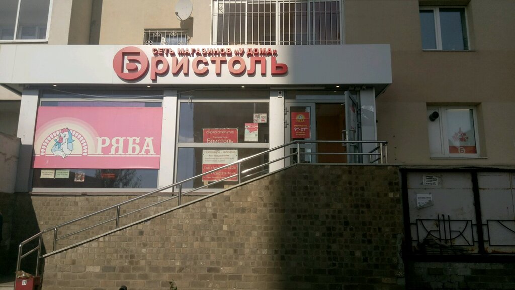 Kasap, şarküteri Ряба, Yekaterinburg, foto