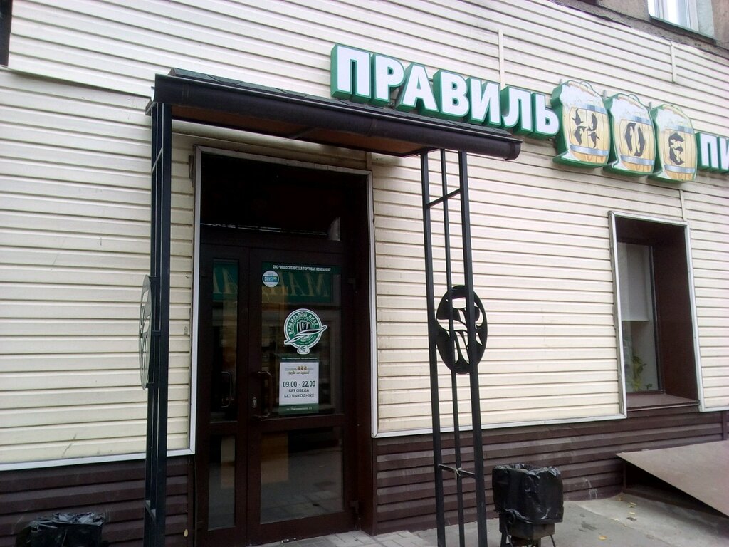 Bira dükkanı Правильное пиво, Novosibirsk, foto