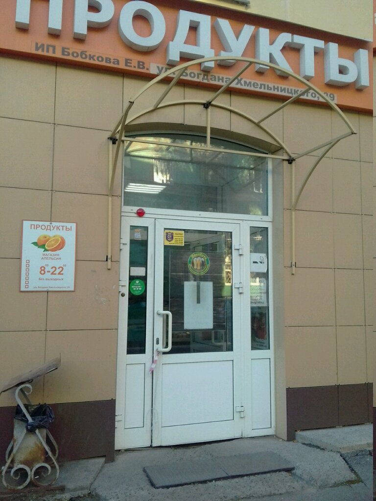 Market Апельсин, Novosibirsk, foto
