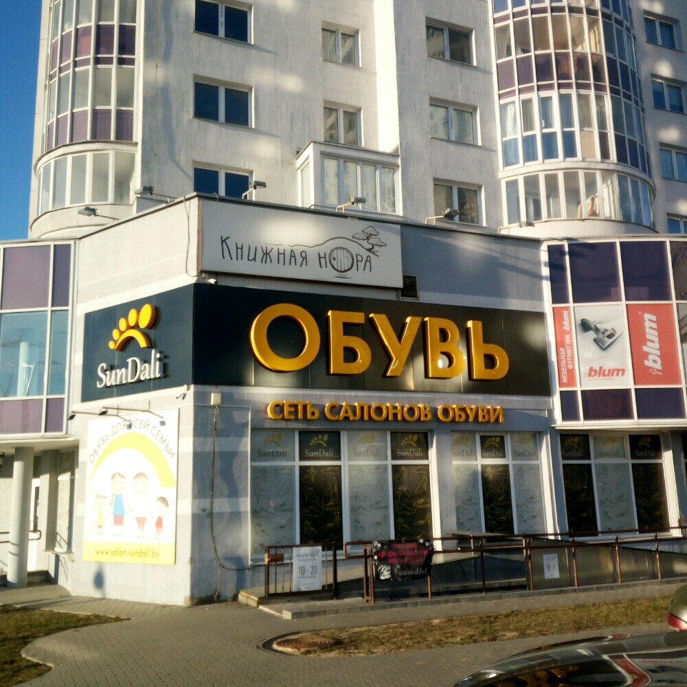 Ayakkabı mağazaları SunDali, Minsk, foto