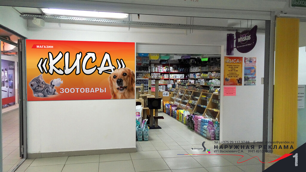 Petshop Pet-shop Kot i Pes, Svetlahorsk, foto