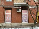 Sansara (Pulkovskaya Street No:10к2), güzellik salonu  Saint‑Petersburg'dan