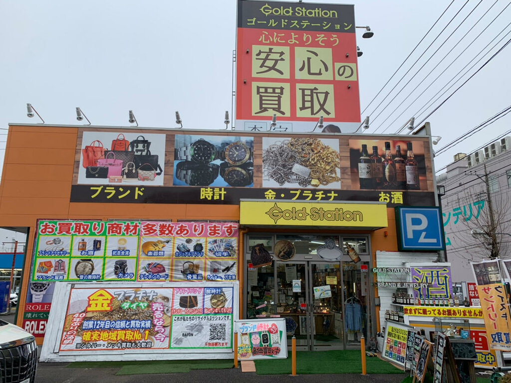 Giyim mağazası ゴールドステーション東大和店, Tokyo, foto