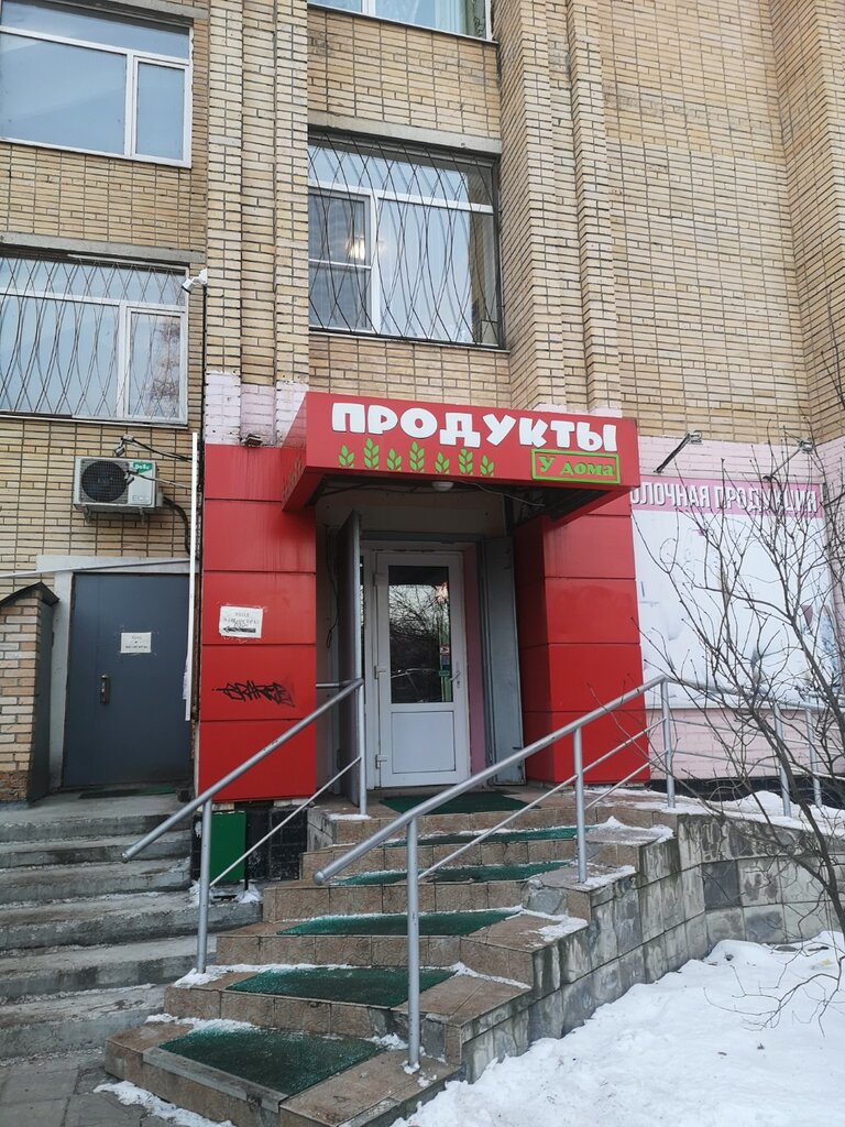 Market У дома, Şçolkovo, foto