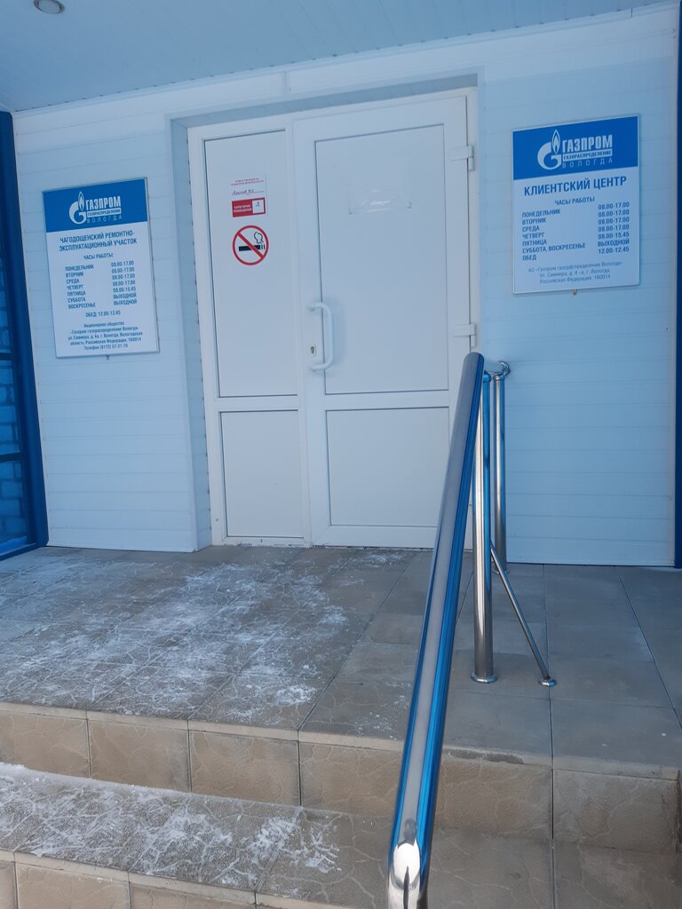 Doğal gaz hizmetleri Gazprom gazoraspredeleniye Vologda, Vologodskaya oblastı, foto