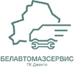 Белавтомазсервис (Zadvorjenskaja vulica No:4), otomobil yedek parçaları  Stolbtsy'den