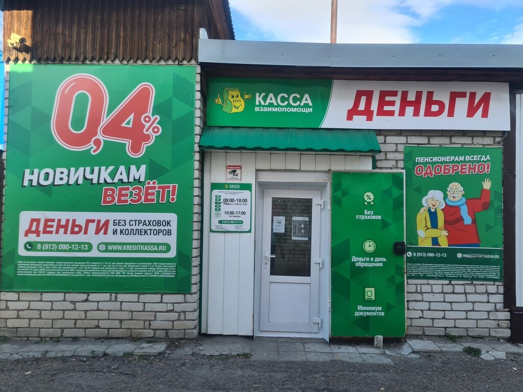 Mikrofinans Касса взаимопомощи, Aleysk, foto