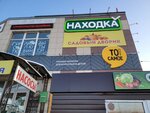 Садовый дворик (Nezhinskaya ulitsa No:1Б, posyolok Prigorodny), bahçecilik mağazaları  Orenburgskaya oblastından