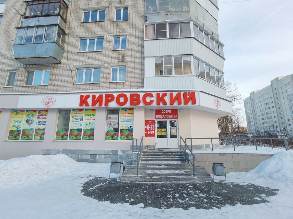 Kırtasiyeler Игрушки и канцтовары, Beriozovski, foto