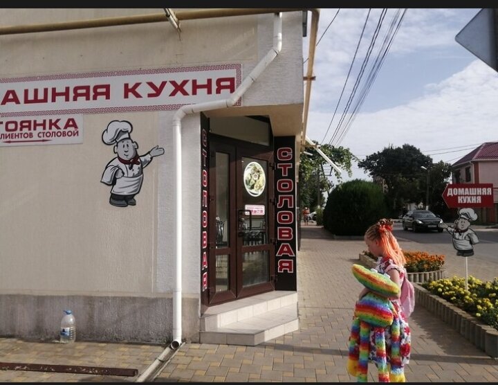 Kantin, yemekhane Столовая Домашняя кухня, Krasnodarski krayı, foto