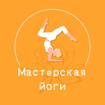 Мастерская йоги (Uritskogo Street No:79/1), yoga stüdyosu  Kurgan'dan