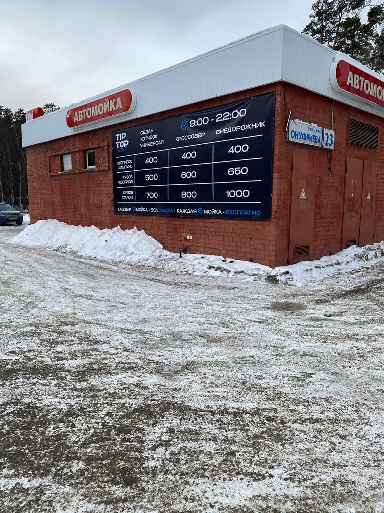 Oto yıkama TipTop, Yekaterinburg, foto