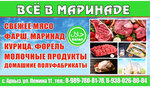 Vse V Marinade (Lenina Street No:11, Arkhyz Village), kasap, şarküteri  Karaçay‑Çerkez Cumhuriyeti'nden