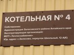 Котельная № 4 (Shkolny pereulok No:12А-К, selo Zalesovo), mühendislik altyapısı  Altayski krayından