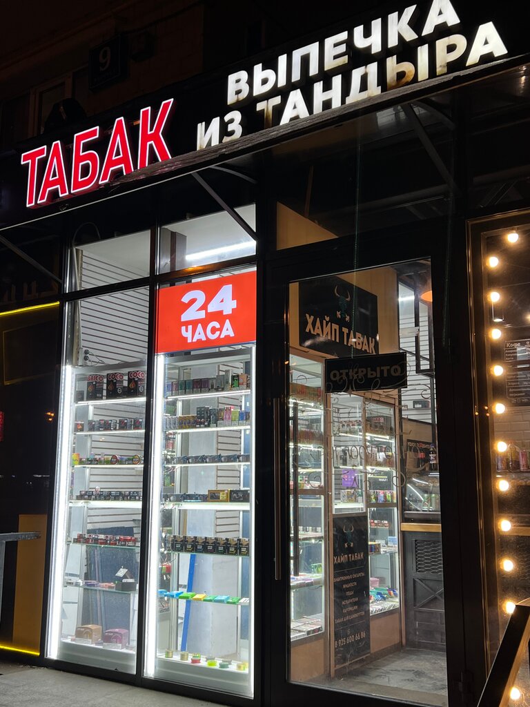 Tütün, sigara mağazaları HaypeTabak, Moskova, foto